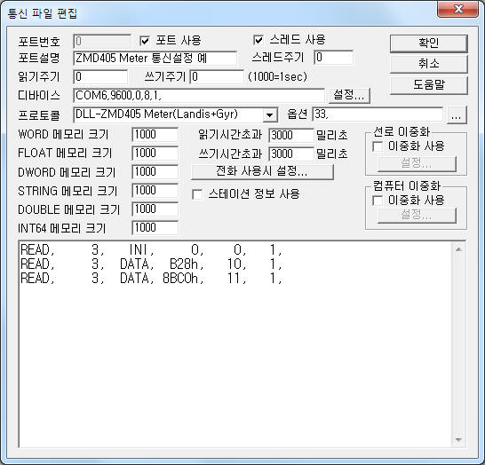 ZMD405 Meter(Landis+Gyr) 통신 드라이버
